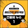 매도인의 담보책임 1 누수 네이버 블로그